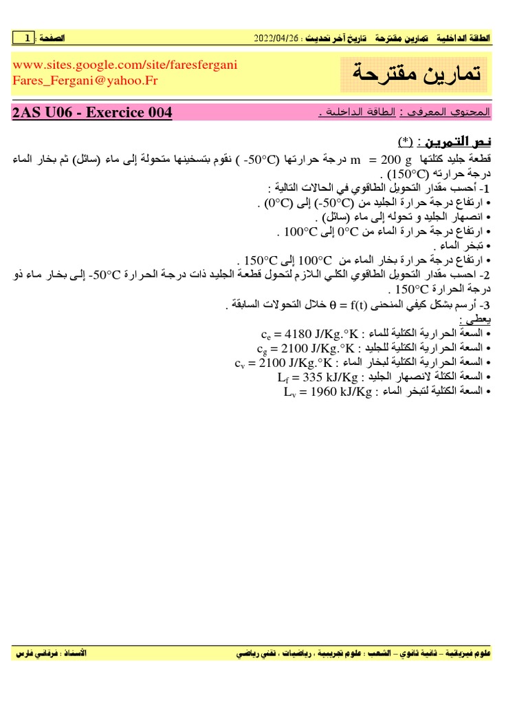 2AS U06 - E5 - Exercice 004 - تمرين | PDF