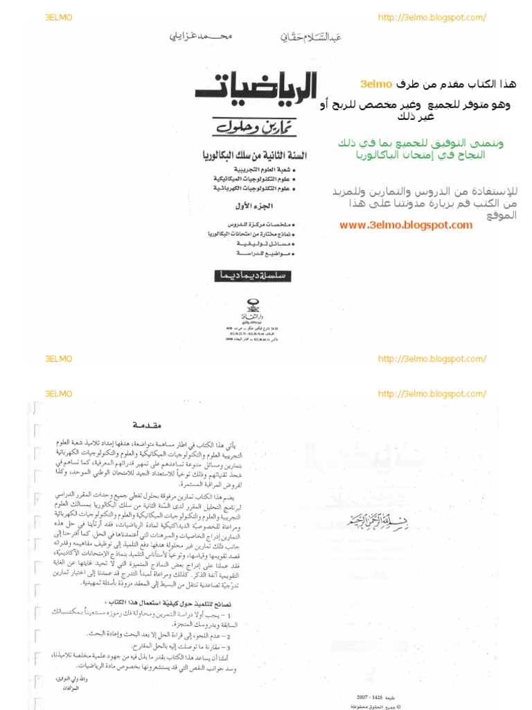 Ressources Dima Dima pour Bac | PDF