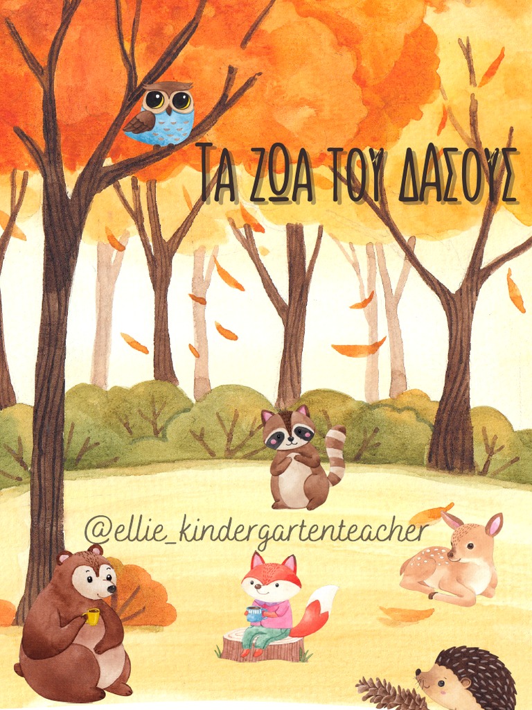 ζώα του δάσους PDF | PDF