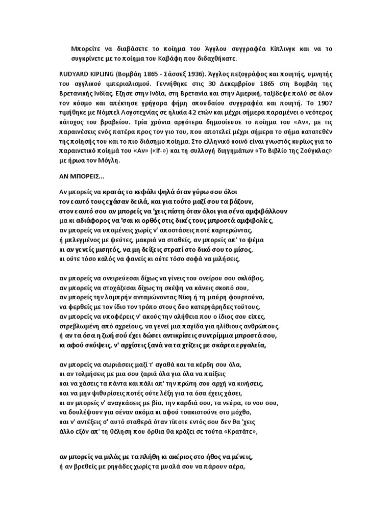 Άν, Κίπλινγκ | PDF
