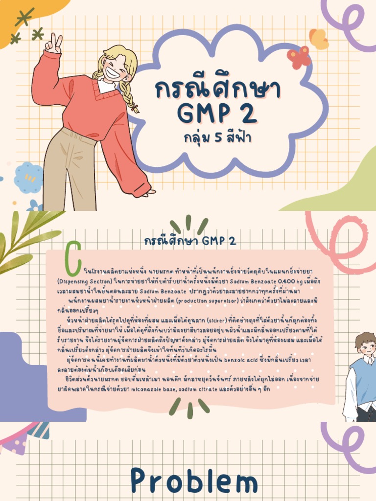 กลุ่ม 5 สีฟ้า กรณีศึกษา GMP 2.pdf | PDF