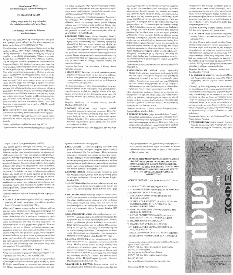 Το ξίφος του Ισλάμ | PDF