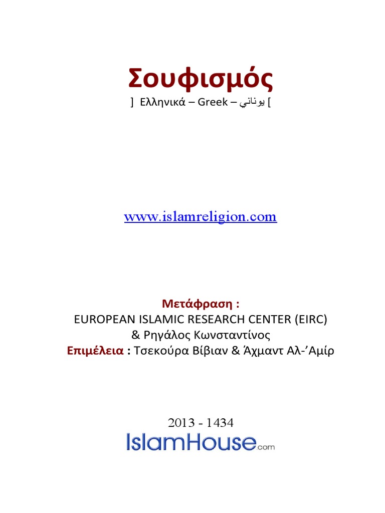 ΣΟΥΦΙΣΜΟΣ | PDF