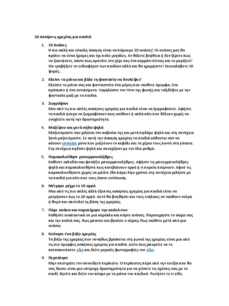 20 Askisis Iremias | PDF