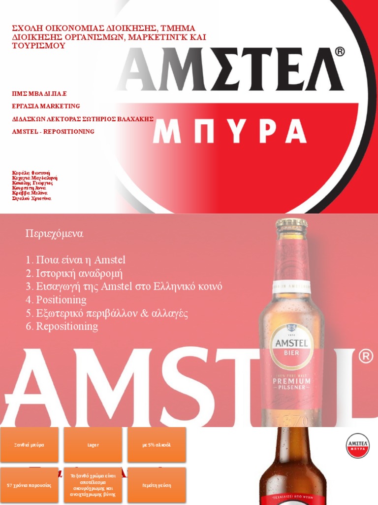 AMSTEL | PDF