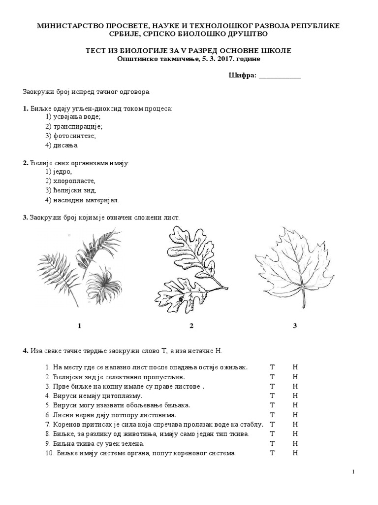 Test iz biologije-5-razred-opstinsko takmicenje 2017 | PDF