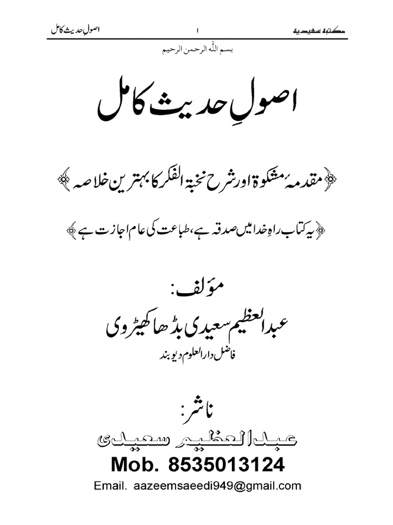 Usool e Hadith Kamil | PDF