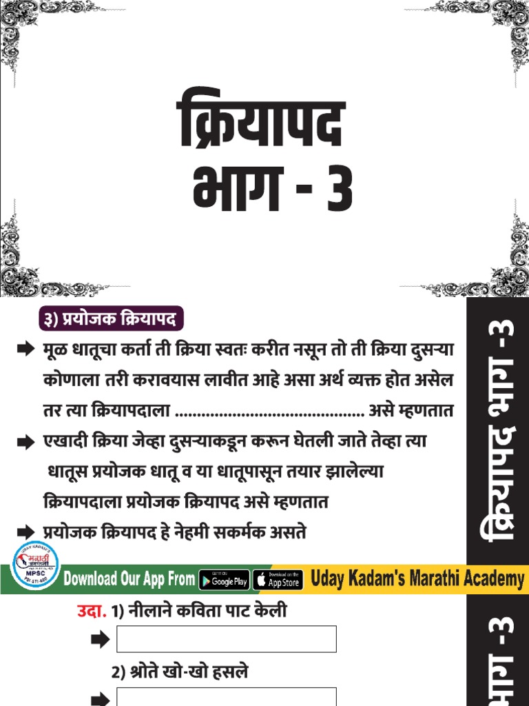 Kriyapad 3 | PDF