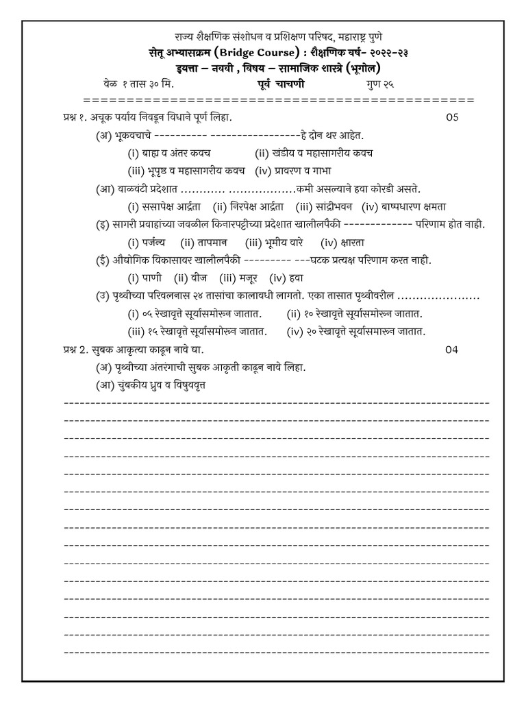 Pre Test STD 9 TH Social Science Geography Bridge Course | PDF