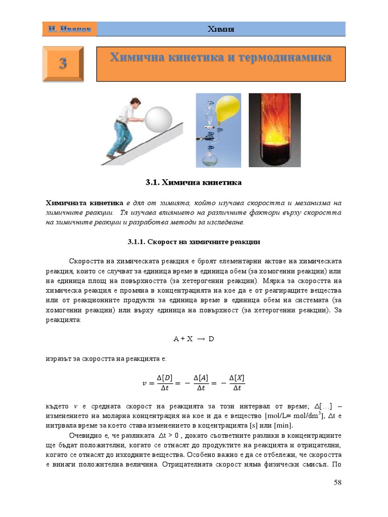 Lectures Chem 3 1 - 3 3 DM | PDF