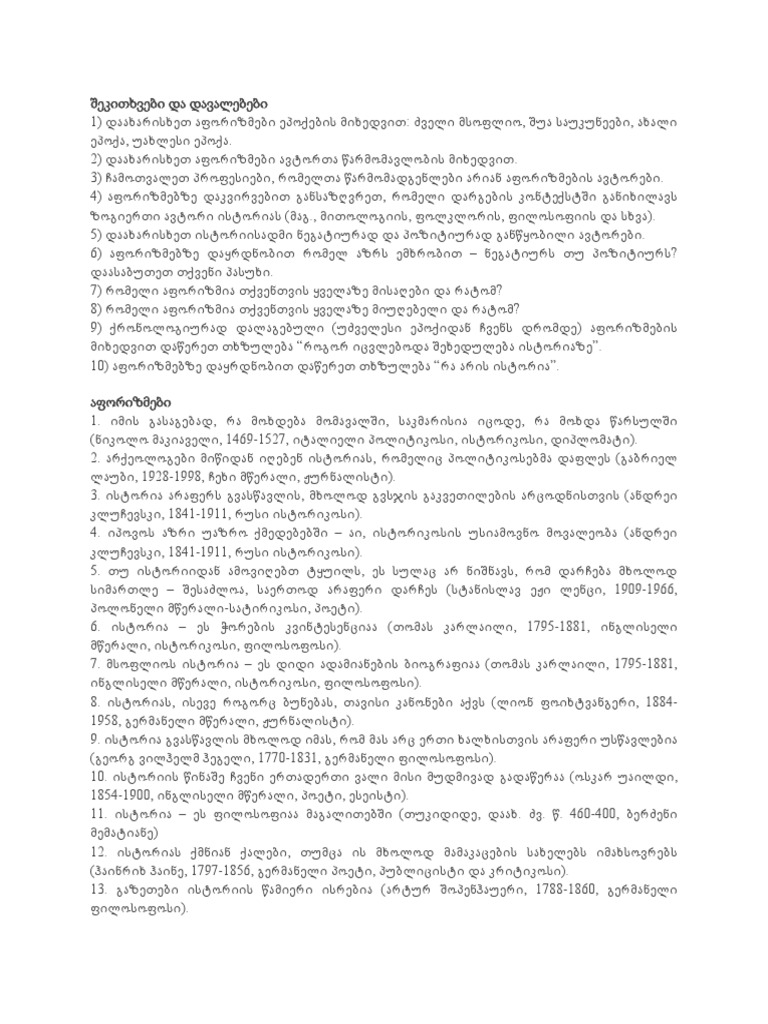 რა არის ისტორია Pdf