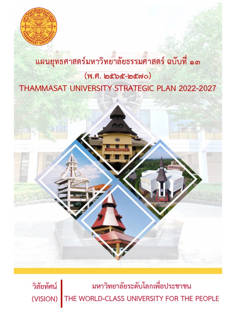 TU Strategic Plan Vol 13 | PDF