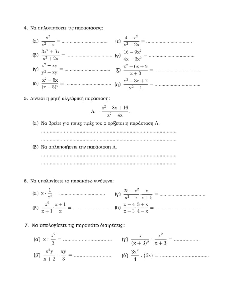ρητες αλγεβρικες παραστασεις PDF | PDF
