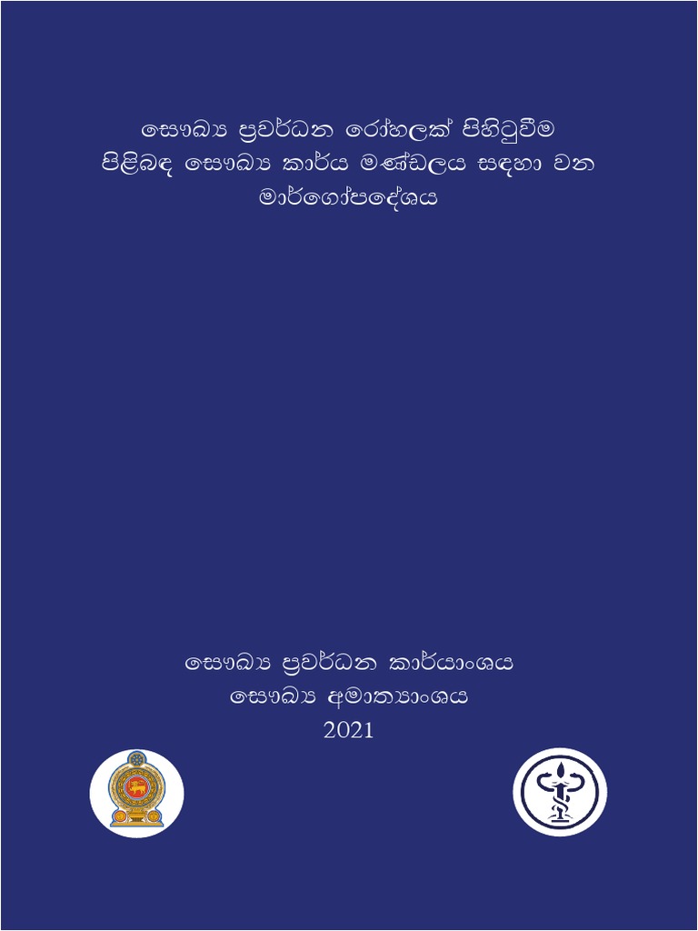 Establishment of Hospital Health Promotion - Sinhala Book PDF | PDF | Public Services | Social ...