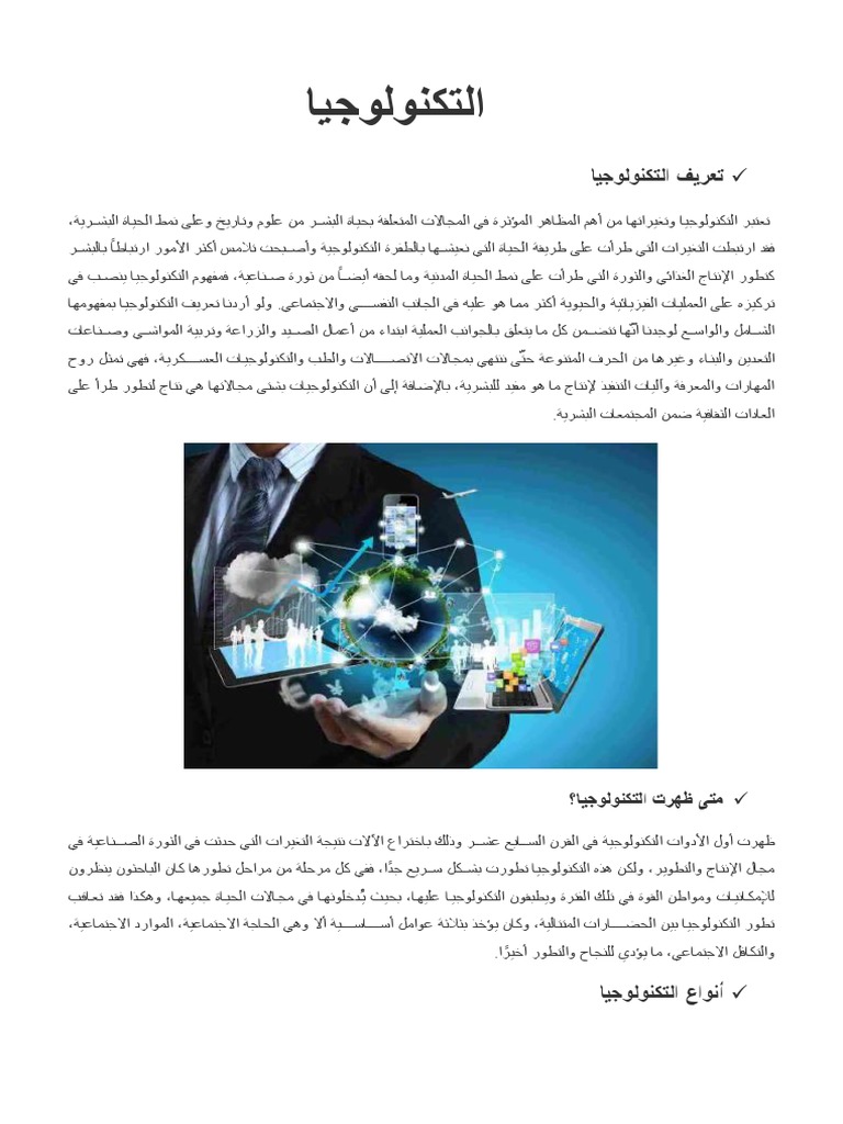 التكنولوجيا | PDF