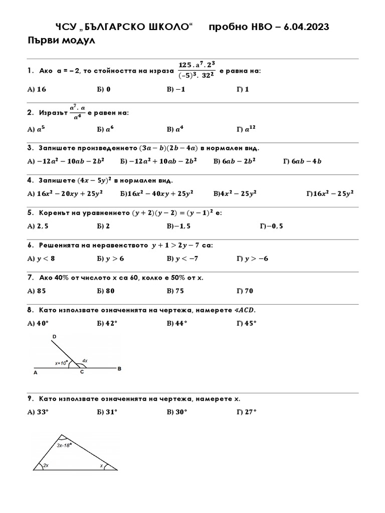 Test Za Podgotovka Za NVO 2023 | PDF