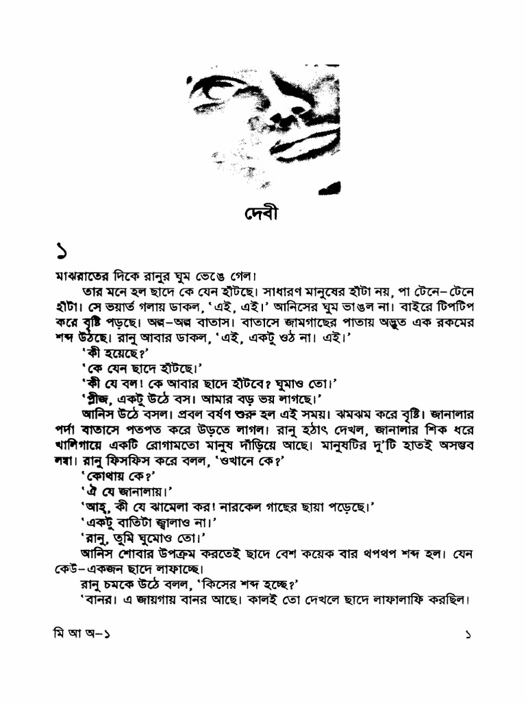 Devi - Misir Ali by Humayun Ahmed | PDF
