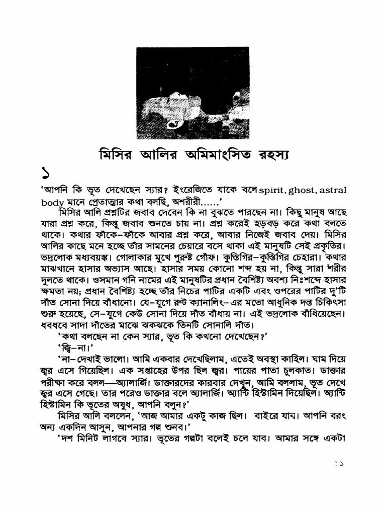 Misir Alir Omimangshito Rohoshsho - Misir Ali by Humayun Ahmed | PDF
