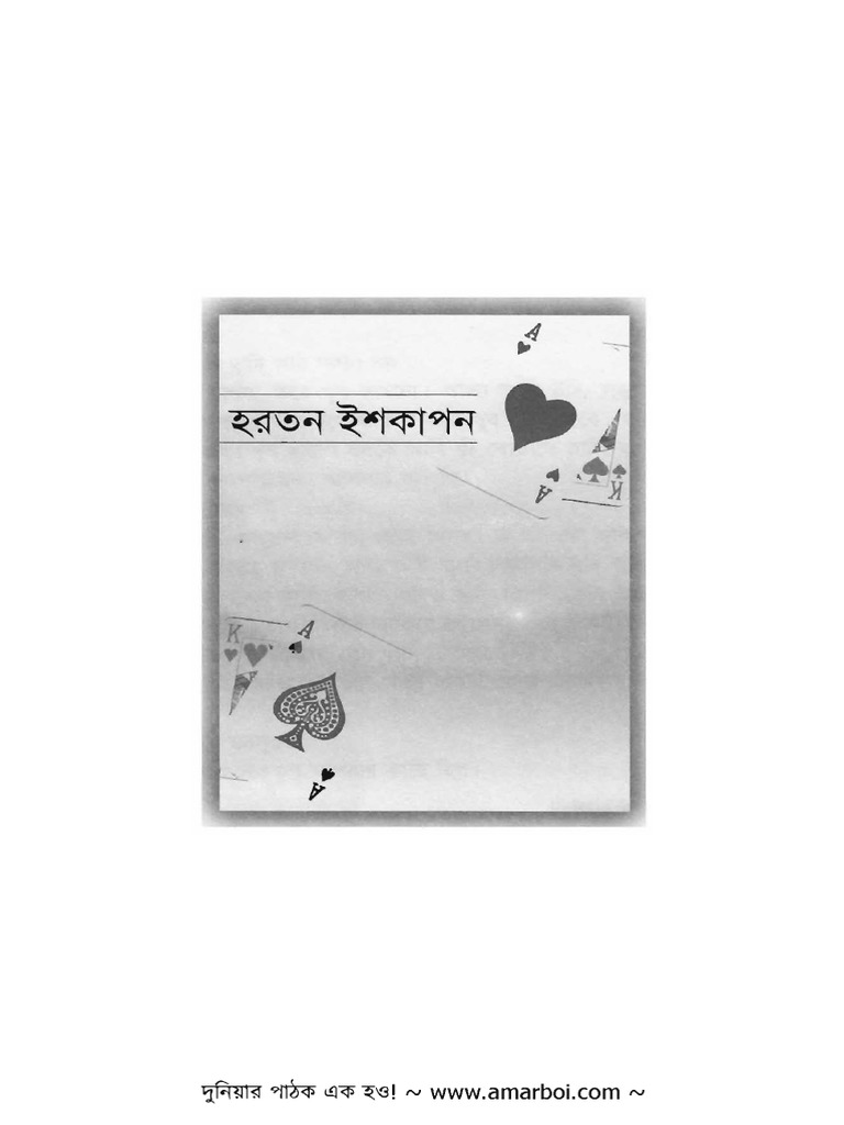 16. Horton Ishkapon - Misir Ali By Humayun Ahmed | PDF