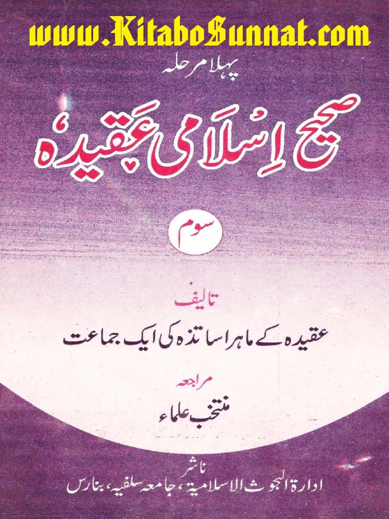 Sahih Islami Aqeeda 3 PDF | PDF