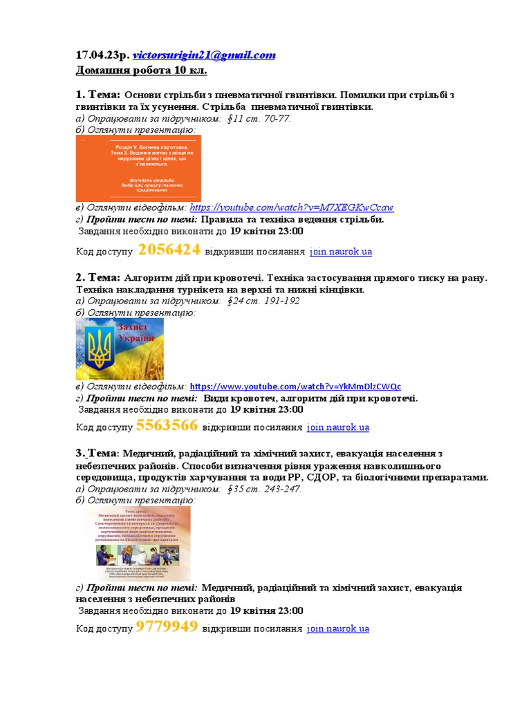 17.04.23р. 10 кл. | PDF