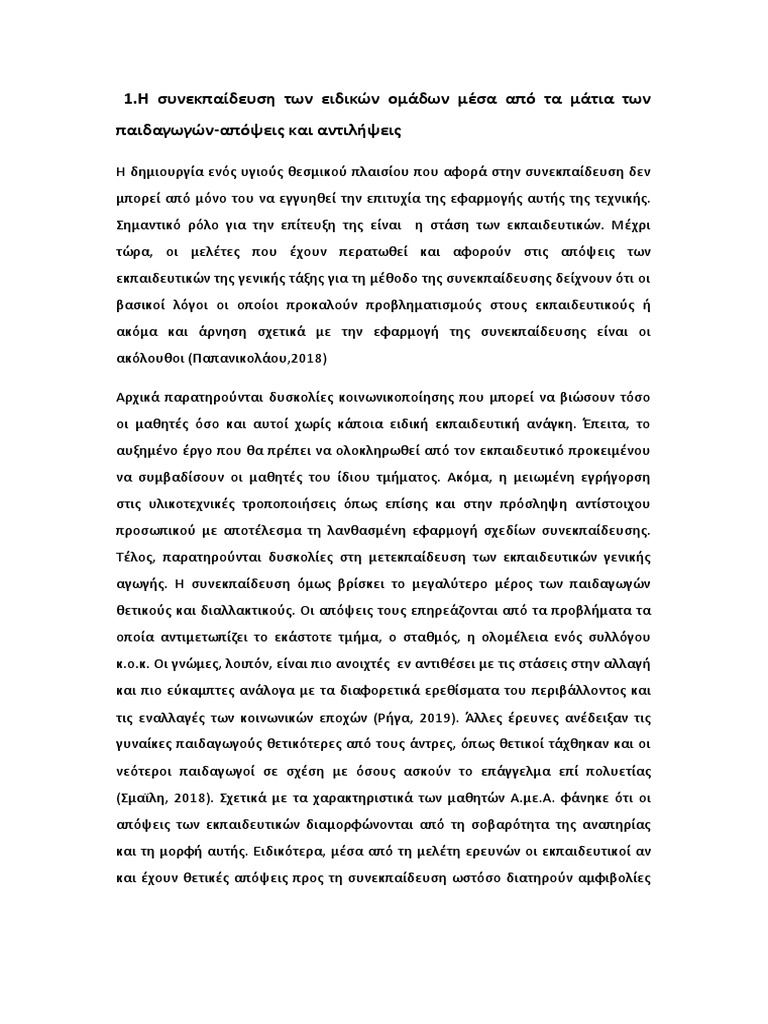 ΜΑΝΤΑΣ ΕΡΓΑΣΙΑ | PDF