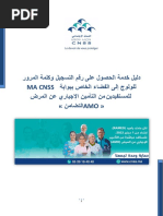 Formulaire Amo Tadamon | PDF