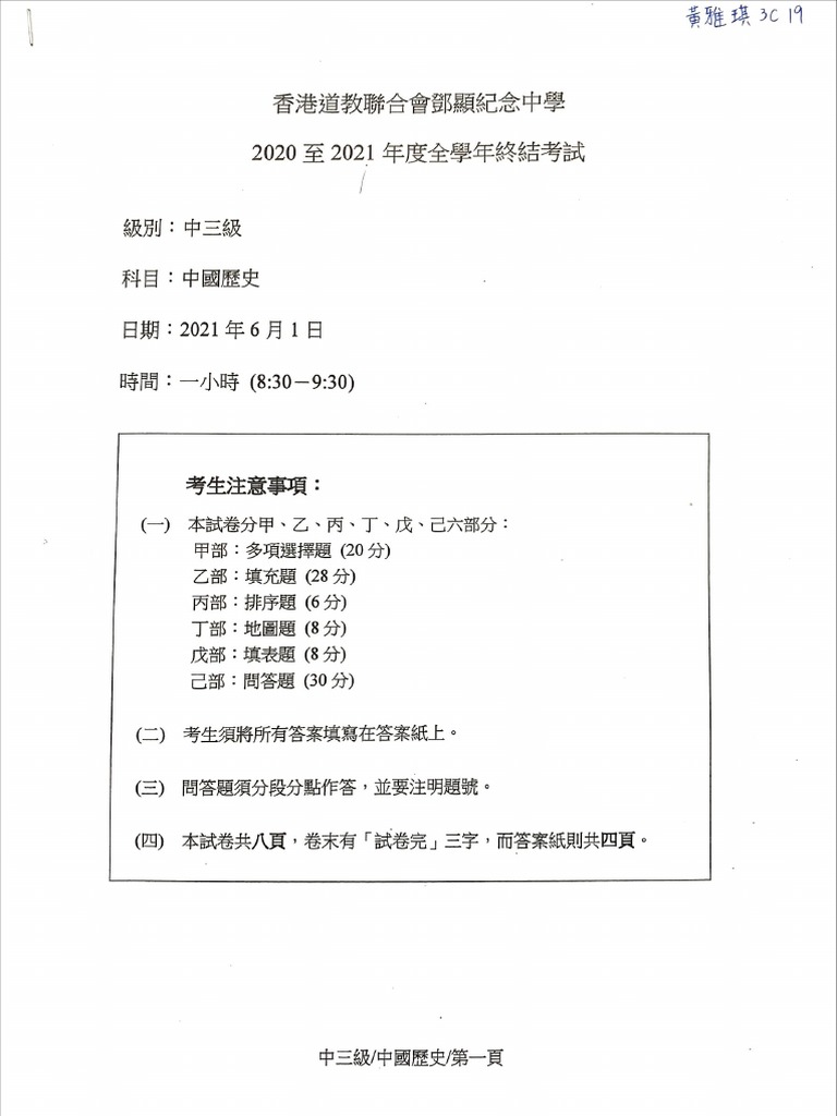 中史 (final exam) | PDF