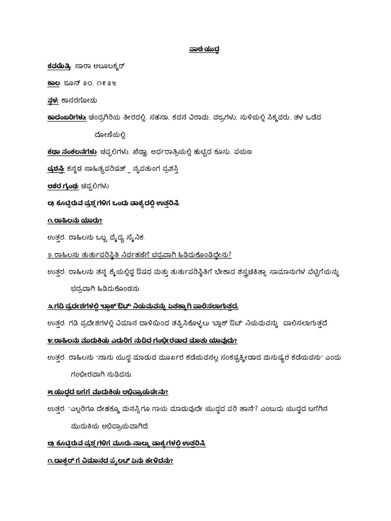 ಯುದ್ಧ | PDF