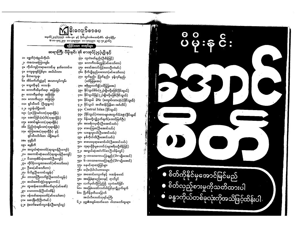 Pi Moe Hnin's Aung Sate | PDF