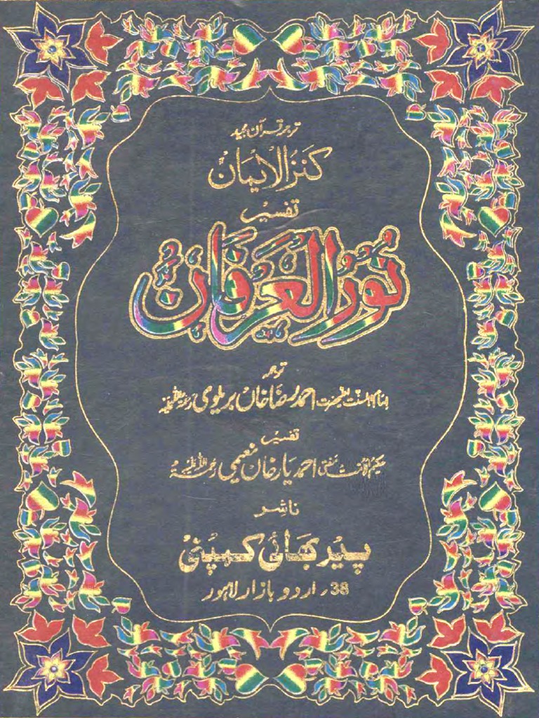 Tafseer Noor Ul-Irfan-R PDF | PDF