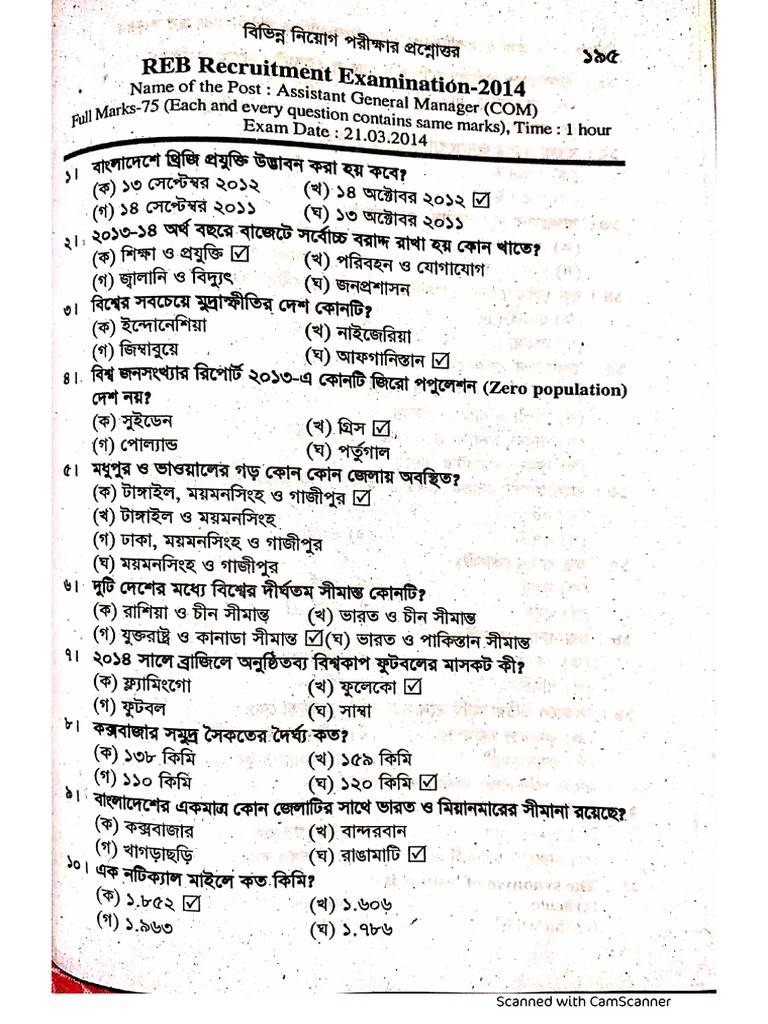 BREB QUESTION (Previous) PDF | PDF