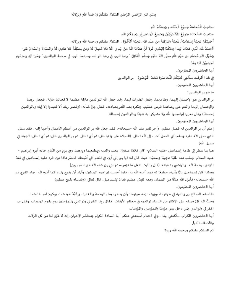 بر الوالدين: فضله وأهميته | PDF