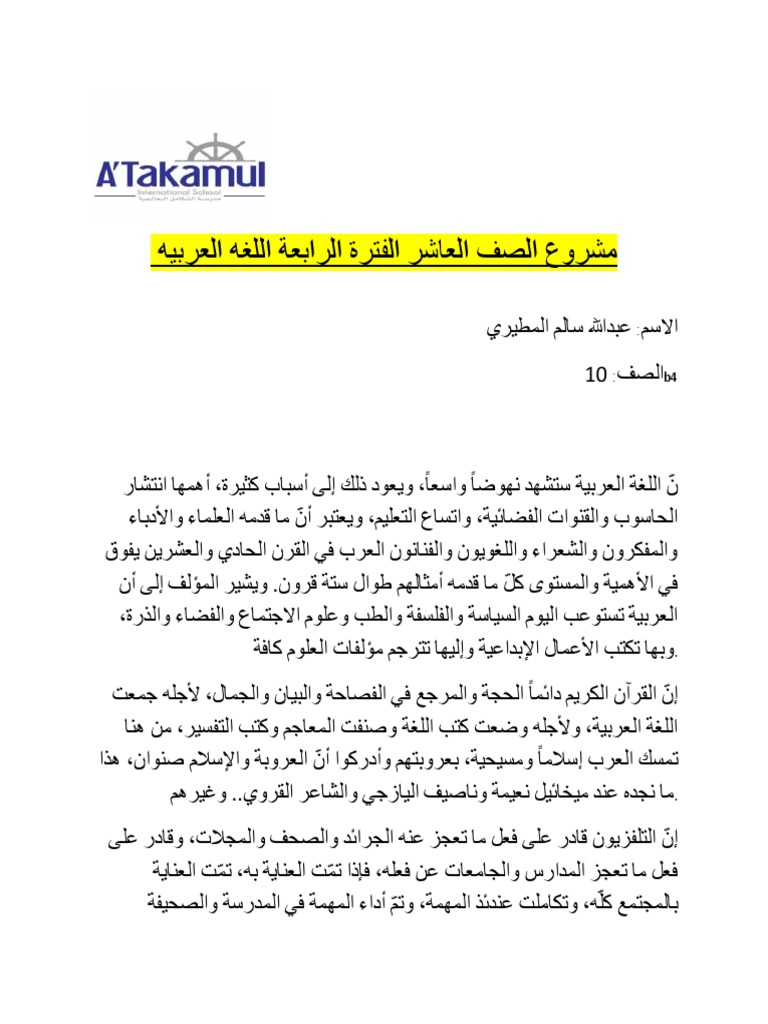 Aranic Project | PDF