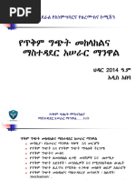 ልምድ ልውውጥ | PDF