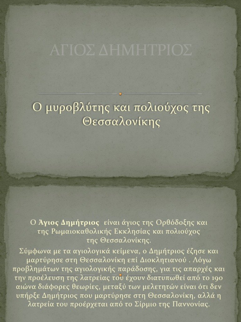 αγιος δημητριος | PDF