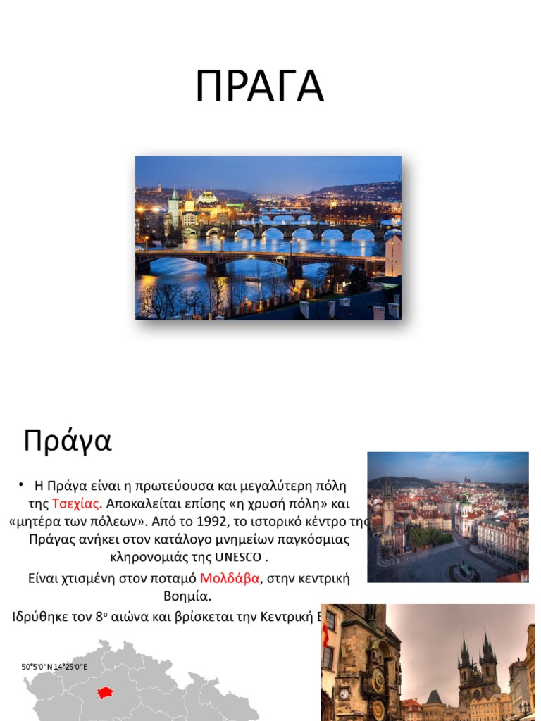 ΠΡΑΓΑ | PDF