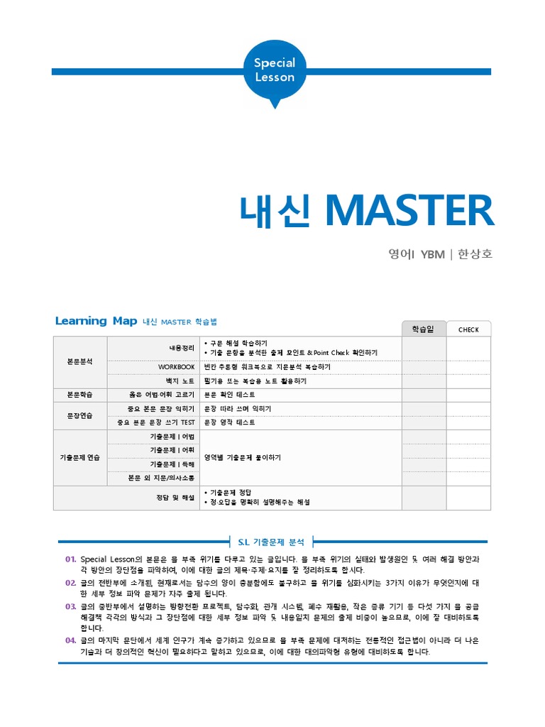 2022년 - 영어I - YBM (한상호) - Special Lesson - 내신 MASTER - OK | PDF