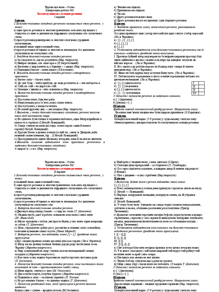 Bezcpolycnukove Ckladne Rechenna Kontrolna Robota 9 Klass | PDF