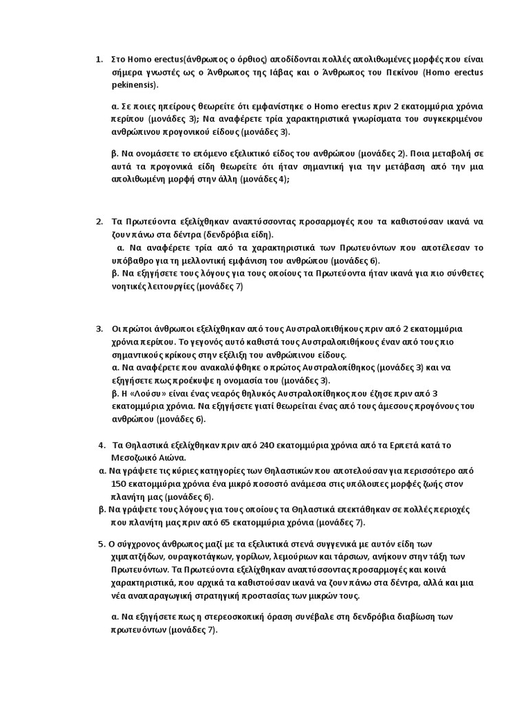 ασκησεις εξελιξη ανθρωπου | PDF