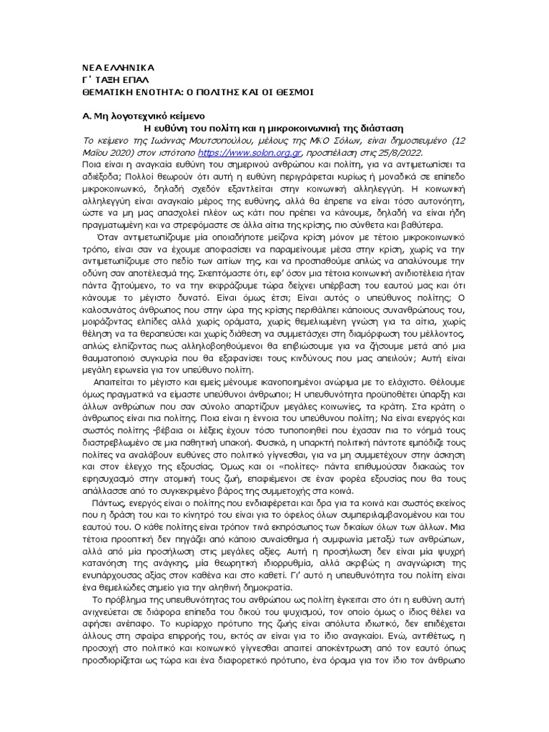 Η ευθύνη του πολίτη και η μικροκοινωνική της διάσταση | PDF