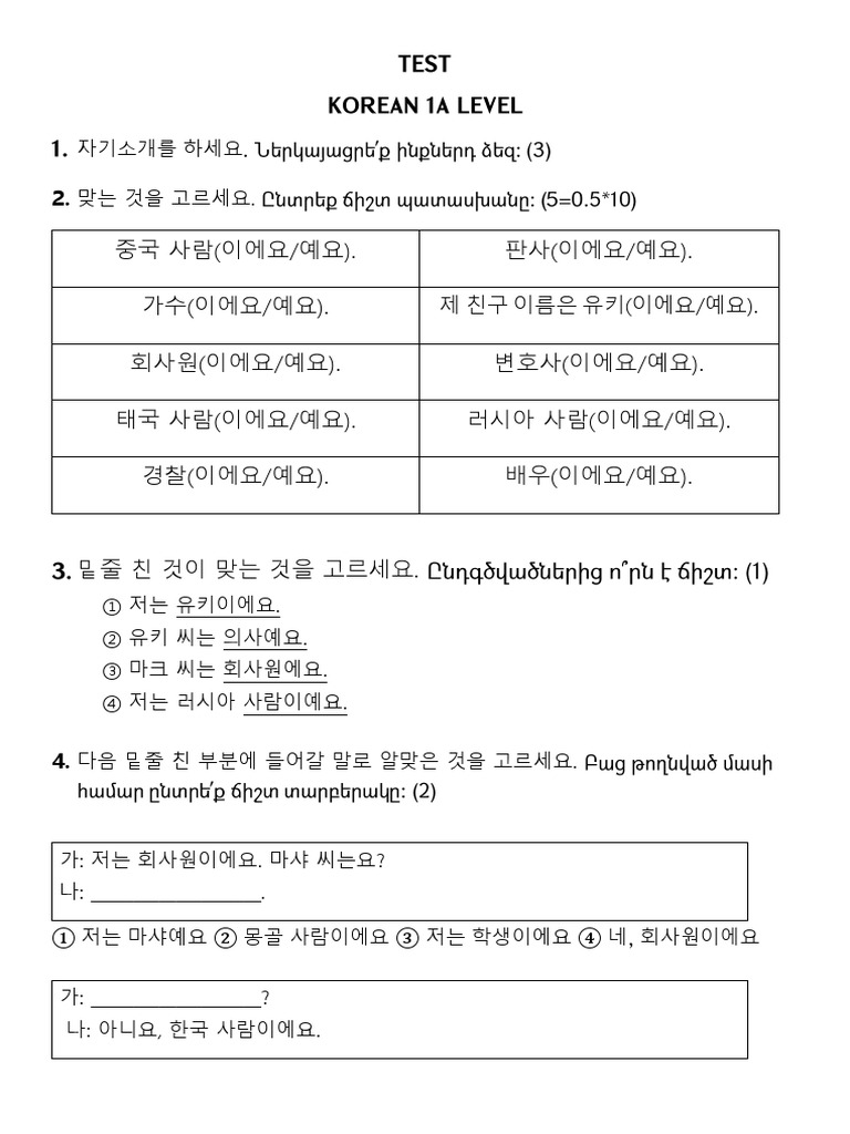 Korean Test | PDF