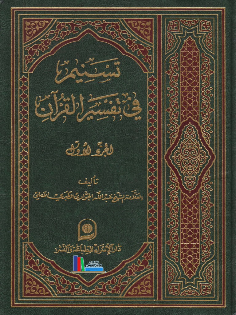 Tasnim of quran qarem | PDF