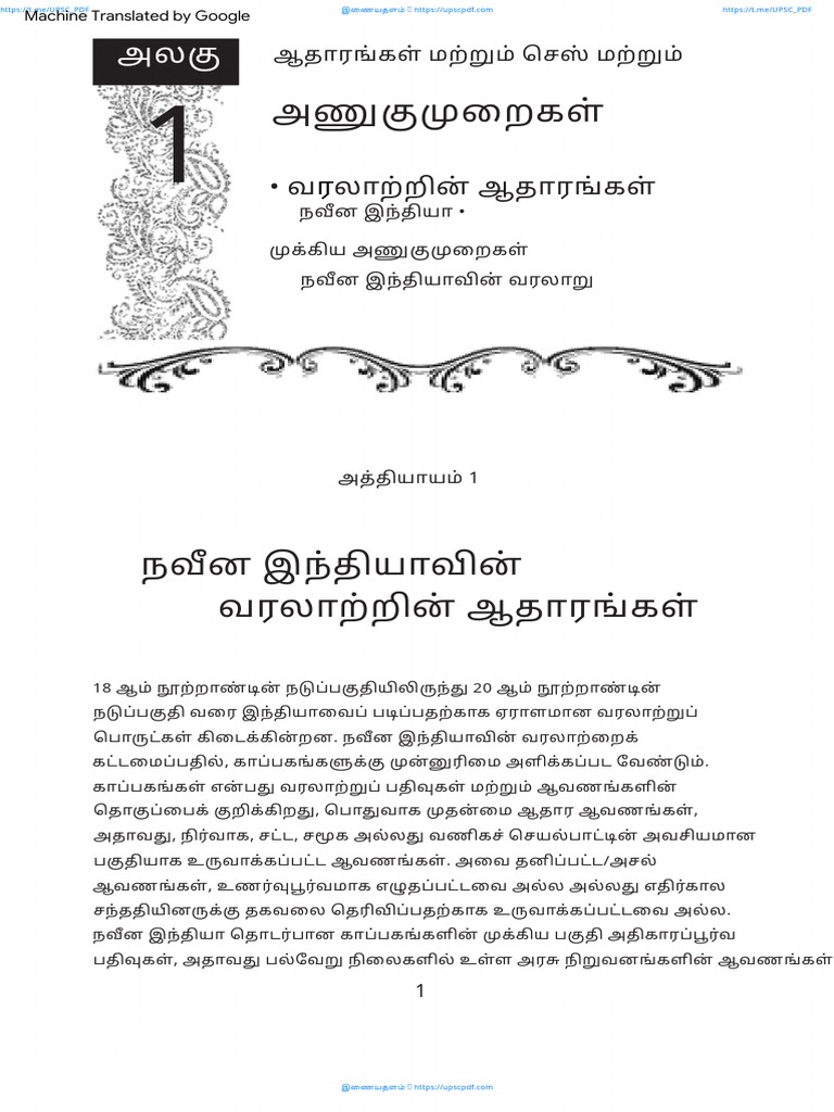 Spectrum Tamil 1 | PDF
