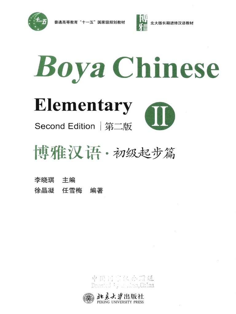 Boya Chinese Book | PDF