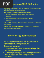 ΚΕΦ Γ ΙΙ ΚΟΙΝΩΝΙΑ ΚΑΙ ΟΙΚΟΝΟΜΙΑ Δ.Ε. 1 ΟΙ ΕΞΕΛΙΞΕΙΣ ΣΤΗΝ ΟΙΚΟΝΟΜΙΑ ΚΑΙ ...
