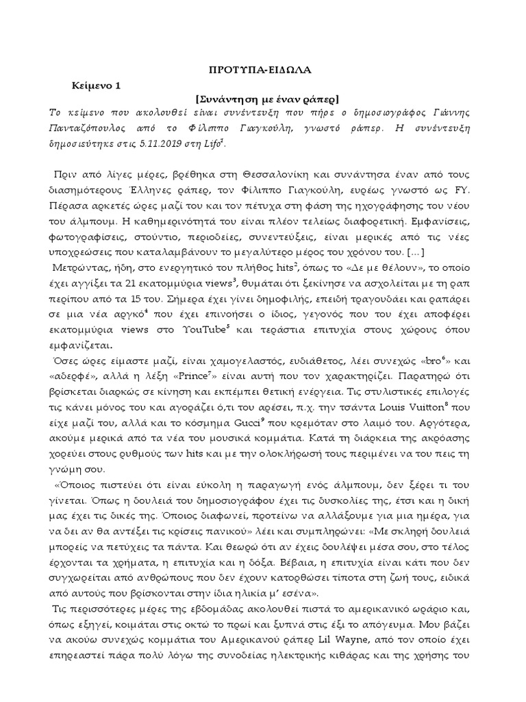 ΠΡΟΤΥΠΑ-2023 - με κείμενα | PDF