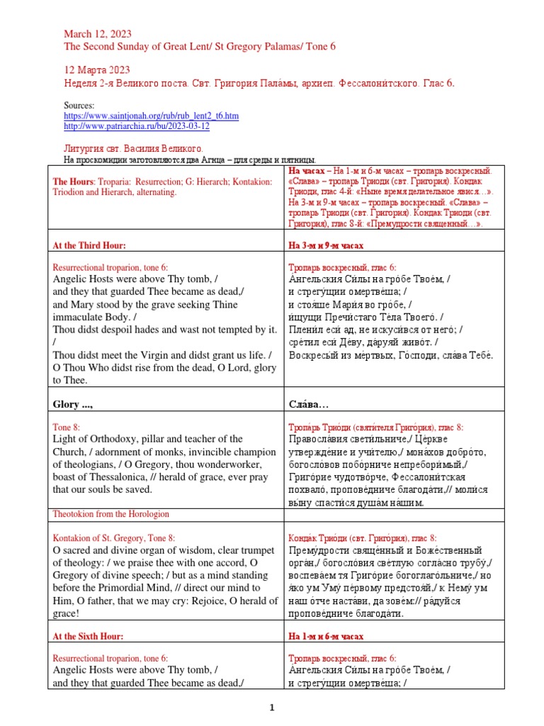 Lent2 T6 2023 March12 Eng Rus | PDF