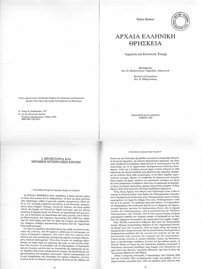 ΑΡΧΑΙΑ ΕΛΛΗΝΙΚΗ ΘΡΗΣΚΕΙΑ Pdf