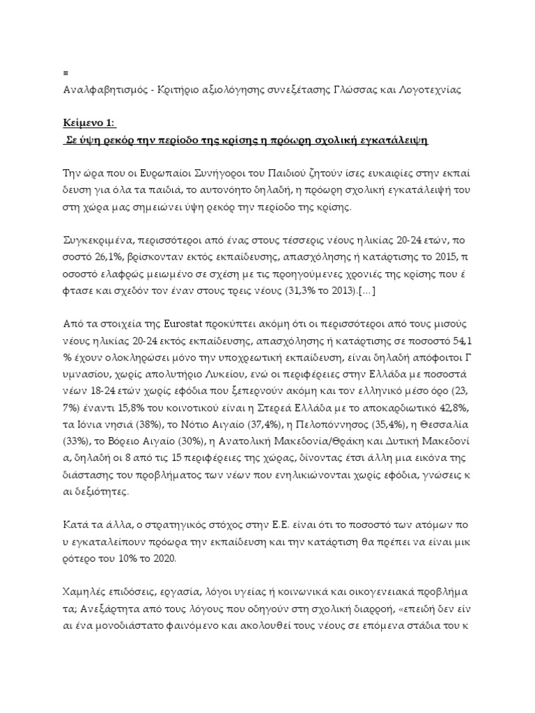 αναλφαβητισμος | PDF